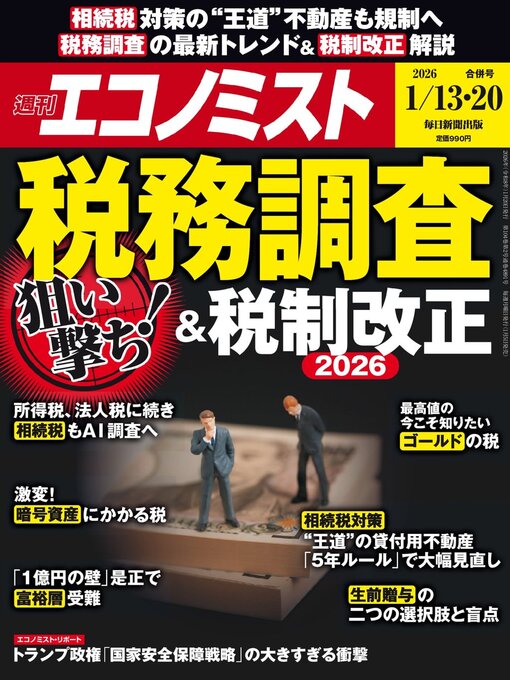 Magazines - 週刊エコノミスト - Maebashi City Library - OverDrive