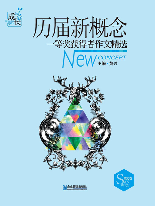 历届新概念 - Old Colony Library Network - OverDrive