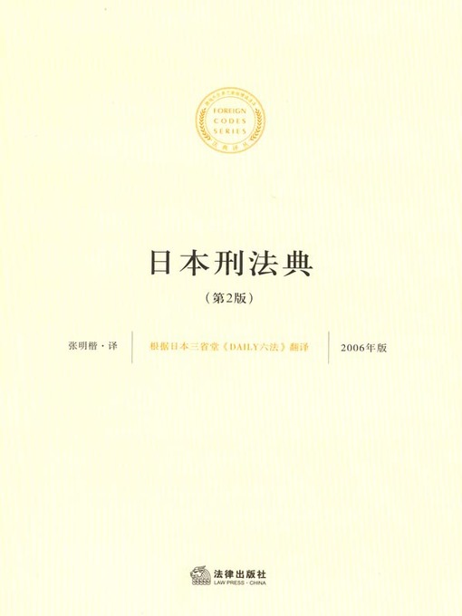 Libby - 日本刑法典