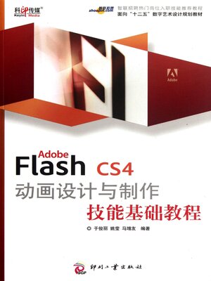 Adobe Flash CS4动画设计与制作技能基础教程 by 于俊丽 · OverDrive: Free ebooks ...
