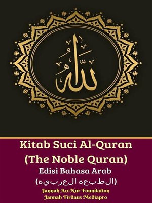Kitab Suci Al-Quran (The Noble Quran) Edisi Bahasa Arab (الطبعة العربية ...