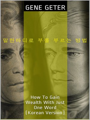 말한마디로 부를 부르는 방법 (How to Gain Wealth With Just One Word) by Gene Geter ...