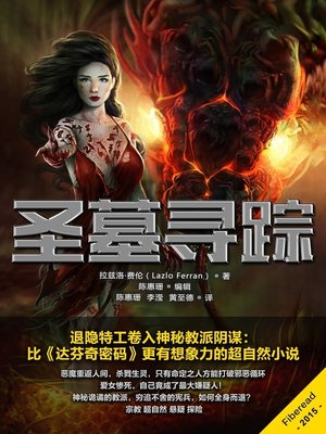圣墓寻踪 (Ordo Lupus and the Temple Gate) by Lazlo Ferran · OverDrive: Free ...