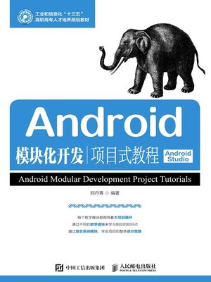 Android模块化开发项目式教程 (Android Studio) by 郑丹青编著 · OverDrive: Free ebooks ...