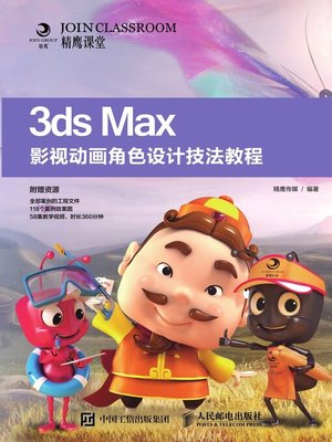 3ds Max影视动画角色设计技法教程 by 精鹰传媒编著 · OverDrive: Free ebooks, audiobooks ...
