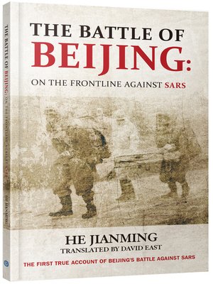北京保卫战 (The Battle of Beijing) by HeJianming · OverDrive: Free ebooks ...