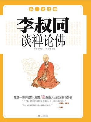 eBook - 李叔同谈禅论佛 (Li Shutong's View on Zen and Buddhism) by 李叔同 ...