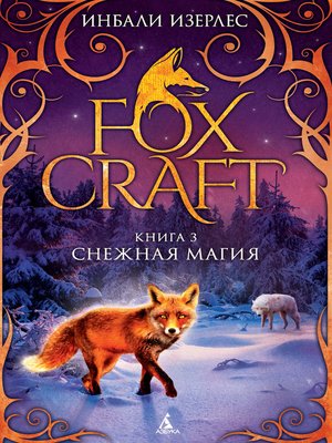 Foxcraft(Series) · OverDrive: ebooks, audiobooks, and more for ...