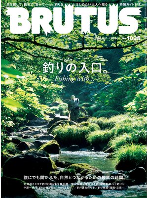 eBook - BRUTUS(ブルータス) 2025年 9月15日号 No.1038 [釣りの入口。Fishing with・・・] by ...
