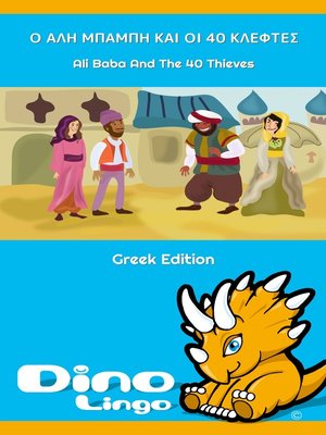 Ο ΑΛΗ ΜΠΑΜΠΗ ΚΑΙ ΟΙ 40 ΚΛΕΦΤΕΣ / Ali Baba And The 40 Thieves by Dino ...