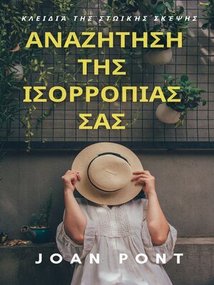 ΑΝΑΖΗΤΗΣΗ ΤΗΣ ΙΣΟΡΡΟΠΙΑΣ ΣΑΣ. Κλειδιά της στωικής σκέψης. by JOAN PONT ...