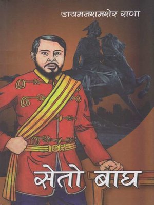 Seto Bagh by Diamond Shamsher Rana · OverDrive: Free ebooks, audiobooks ...