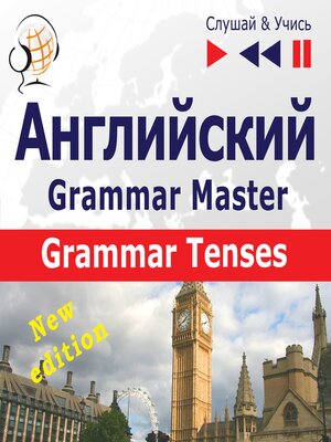 Английский язык – Grammar Master v1 by Dorota Guzik · OverDrive: Free ...