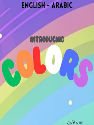 Introducing Colors / تقديم الألوان by Amelia Rasen · OverDrive: Free ...