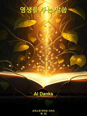 영생을 주는 말씀 by Al Danks · OverDrive: Free ebooks, audiobooks & movies ...