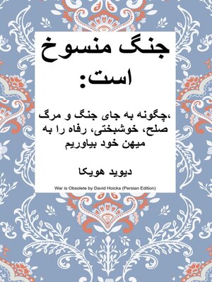 جنگ منسوخ است by David Hoicka · OverDrive: Free ebooks, audiobooks ...