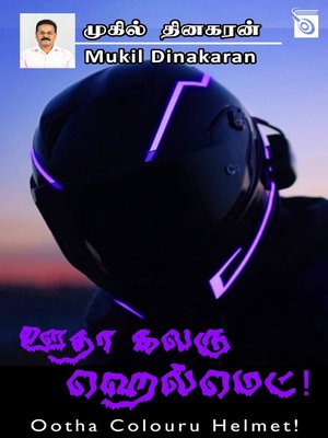 Ootha Colouru Helmet! by Mukil Dinakaran · OverDrive: Free ebooks ...