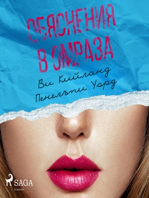 Audiobook - Обяснения в омраза by Ви Кийланд · OverDrive: Free ebooks ...